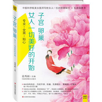 子宫卵巢，女人一切美好的开始