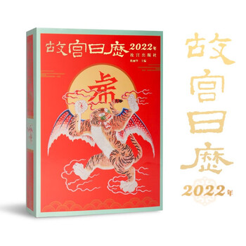 2022年故宫日历