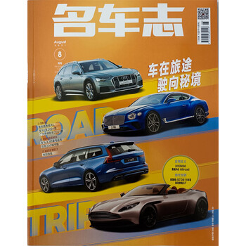 名车志 2021年8月号 京东自营