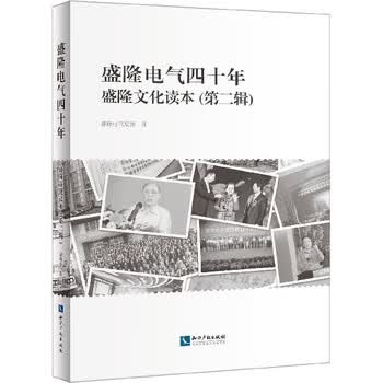 盛隆电气四十年