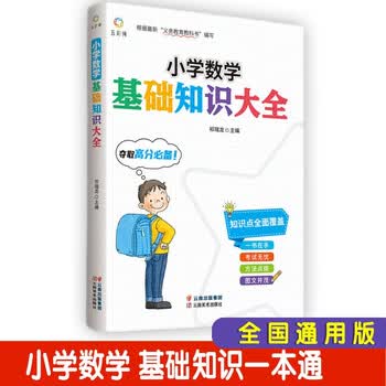 小学数学基础知识大全 人教版全国通用一二三四五六年级小升初资料包大集结基础知识学习资料