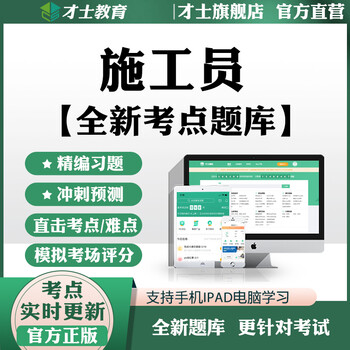 2022建筑八大员施工员考试题库土建市政基础知识真题资料才士题库T2 市政施工员 管理实务