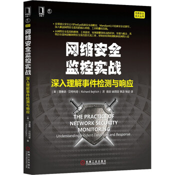 网络安全监控实战:深入理解事件检测与响应
