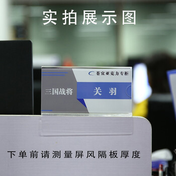 立式双面骑马式亚克力办公桌工位牌职位牌岗位牌员工座位牌 8*16CM 屏风厚度：35MM