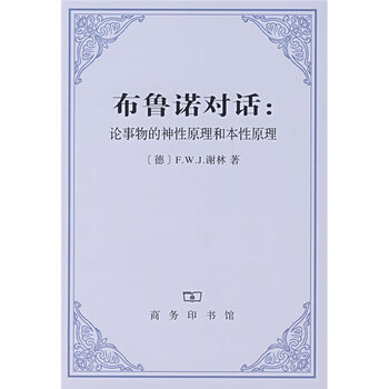 控制论——或动物与机器的控制和通信的科学 布鲁诺对话