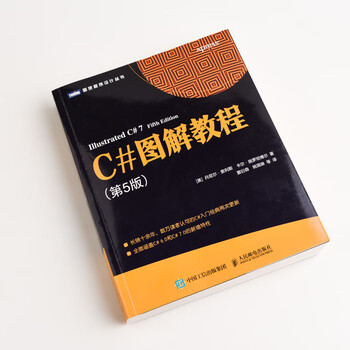 C#图解教程第5版