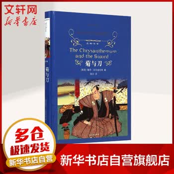 菊与刀 经典译林系列 蓝色硬壳精装