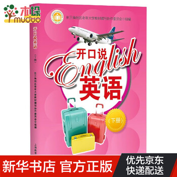 开口说英语(下)