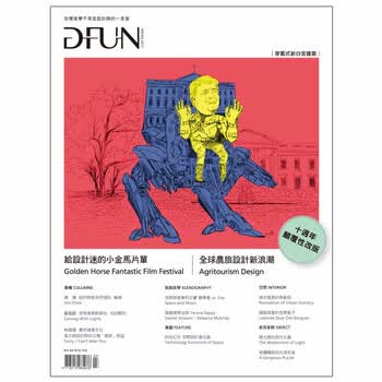 【包邮】【订阅】D FUN設計風尚誌 空间美学设计杂志 台湾繁体中文 年订4期