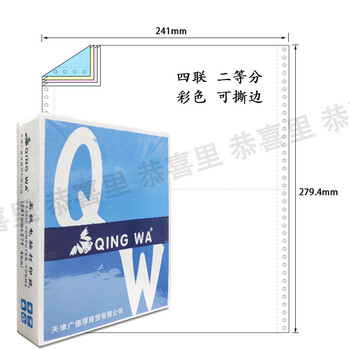 Qingwa品牌241单联二联三联四联五联整张二等三等分电脑打印纸特惠 4联（彩） 整张