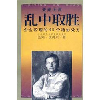 乱中取胜【正版书】