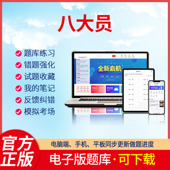 2022八大员安全员A证B证C证C1证C2证交通安全员资料员材料员劳务员标准员机械羿文教育电子版题库 造价员(工程造价基础知识+安装工程计量与计价实务) 在线版