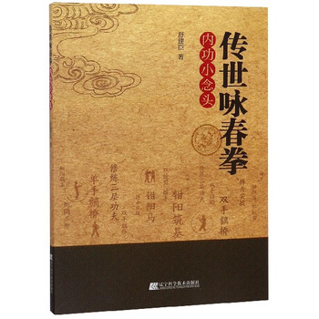 传世咏春拳内功小念头
