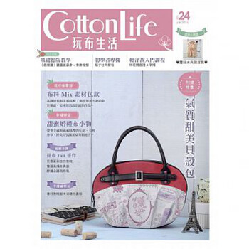 台版 Cotton Life 玩布生活 手工手作DIY包包制作 飞天手作
