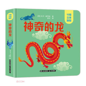 神奇的龙 