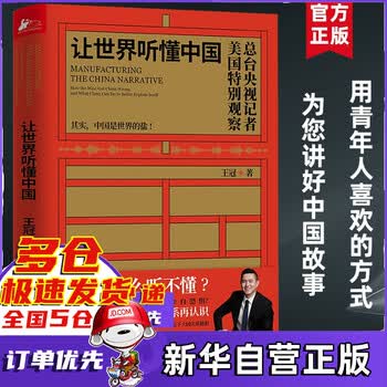 让世界听懂中国 王冠作品 新书