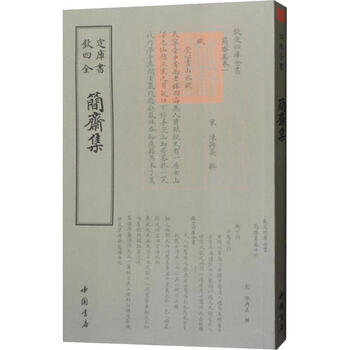 简斋集