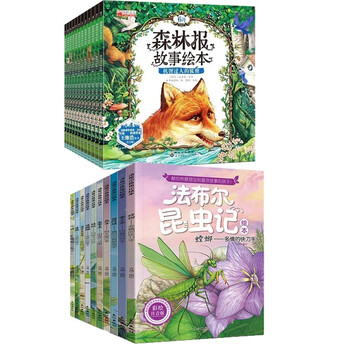 森林报故事绘本全套+法布尔昆虫记绘本注音彩绘版 共二十二册