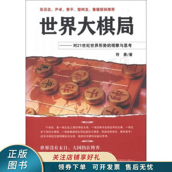 世界大棋局 符勇