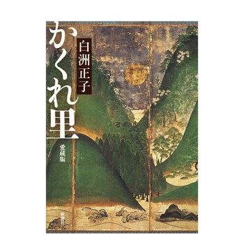 寻隐日本（愛蔵版） 日本美学大家 白洲正子 新潮社 日文原版进口图书文化历史文学随笔游记