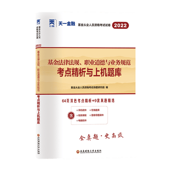 （2022）基金从业试卷：基金法律法规、职业道德与业务规范
