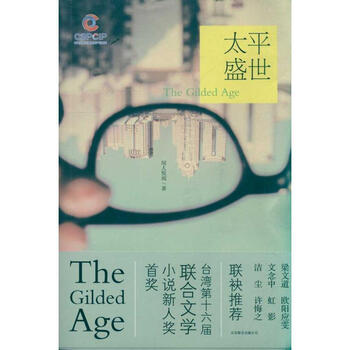 太平盛世【正版图书，放心下单】