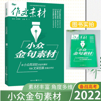 作文素材小众金句素材