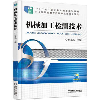 机械加工检测技术