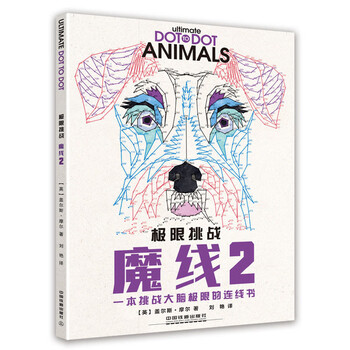 极限挑战：魔线2