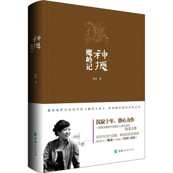神授 魔岭记