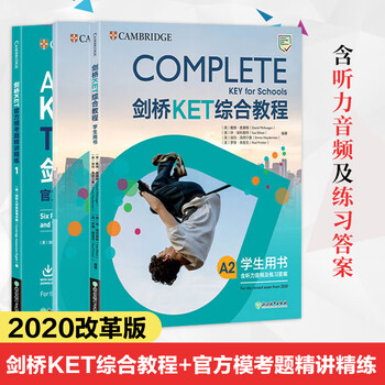 新东方2020改革版新版剑桥KET综合教程+官方模考精讲精练全两册剑桥英语KET五级考试教材真题