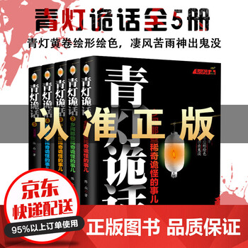 青灯诡话全5册 乡间那些稀奇诡怪的事儿 陈众著 诡异灵异类恐怖惊悚鬼故事小说书籍 民间的奇闻逸事青灯