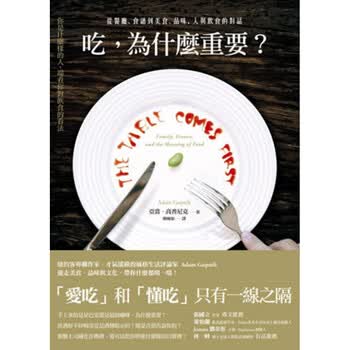 现货台版 吃，为什么重要