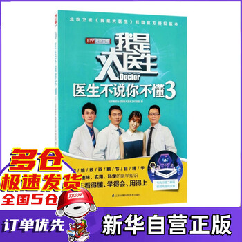 我是大医生(医生不说你不懂3)