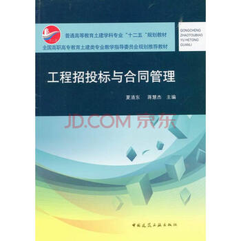 工程招投标与合同管理