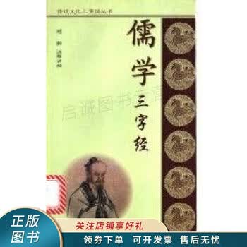 儒学三字经 顾静