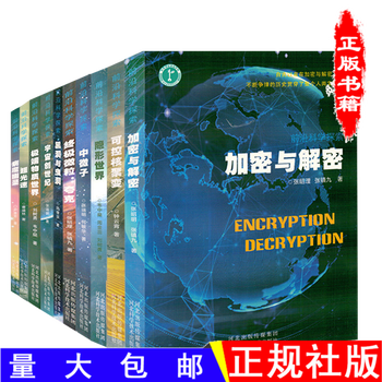 前沿科学探索全十册宇宙创世纪黑洞虫洞隐形技术加密与解密超光速中微子夸克可控核聚变极端物质世界