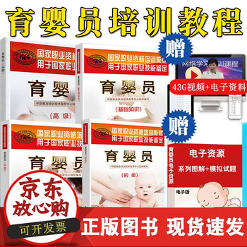 C【全4册】2021年育婴员培训教材初级+中级++基础知识职业资格培训教程母婴护理员知识育婴师护理师