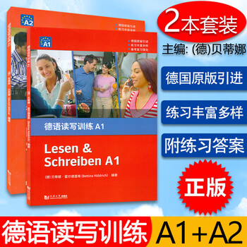 德语读写训练 A1+A2  2本套装