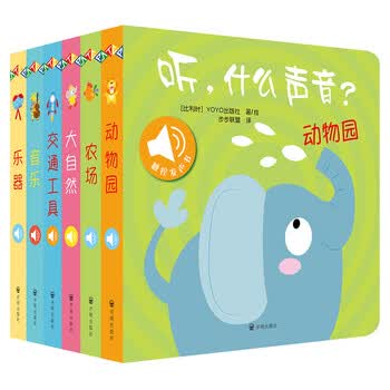 触摸发声书：听，什么声音（全6册）婴幼儿宝宝触摸认知双语 会说话的早教启蒙有声书0-3岁 步步联盟出品