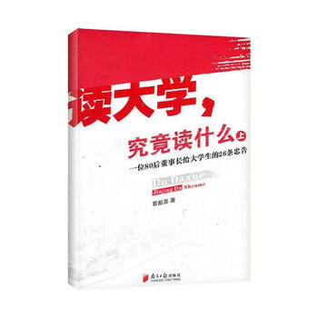 读大学,究竟读什么(上)
