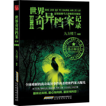 奇异档案记录第二季     （挥手女鬼/恐怖宅男/费城实验/约柜之谜/宝石诅咒 科普读物 九