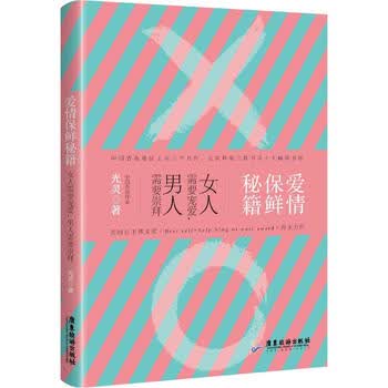 爱情保鲜秘籍 女人需要宠爱,男人需要崇拜
