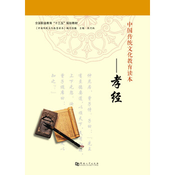 孝经/育儿/家教/书籍