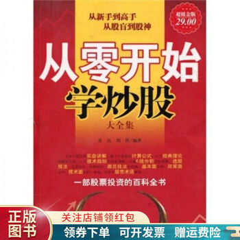 从零开始学炒股大全集