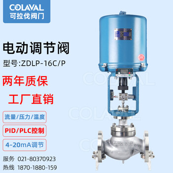 ZDLP电动调节阀蒸汽导热油电控比例式温度自动控制阀压力流量高温防爆单座阀智能不锈钢阀门 可拉伐阀门 DN40【铸钢】【图片 价格 品牌 报价】-京东