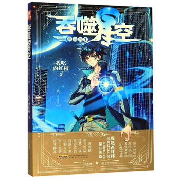 吞噬星空(典藏版1)