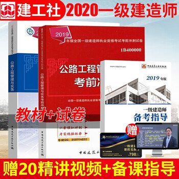 备考2022年一建一级建造师2022教材 2本套公路实务+试卷