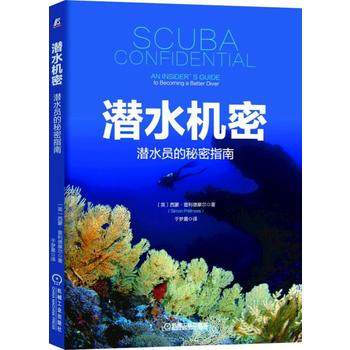 潜水机密：潜水员的秘密指南