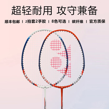 YONEX尤尼克斯羽毛球拍碳纤维单双拍超轻全碳素成人青少年专业定制拍子 冰蓝/蓝橙【新色套装】双拍+手胶【图片 价格 品牌 报价】-京东